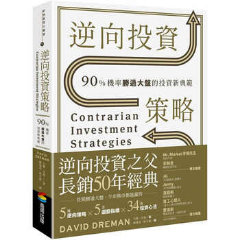 预售 原版进口书 戴维?卓曼逆向投资策略：90%机率胜过大盘的投资新典范商周出版