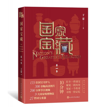 国家宝藏.季
