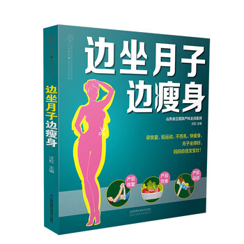 边坐月子边瘦身 汪虹
