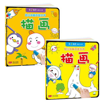 幼儿头脑开发丛书：描画（套装共2册）·海润阳光