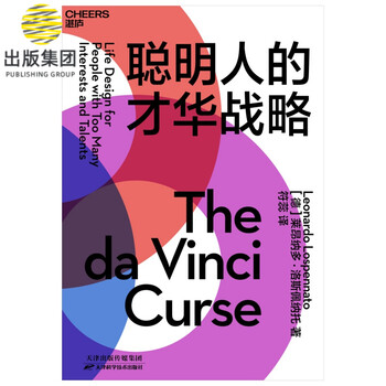聪明人的才华策略