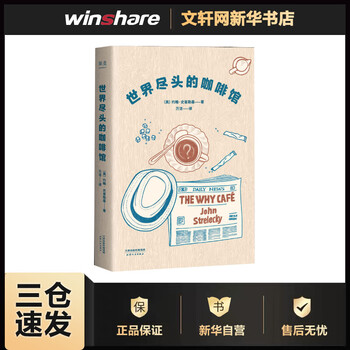 世界尽头的咖啡馆
