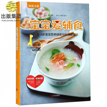 宝宝爱辅食(0-3岁宝宝营养辅食与科学配餐)