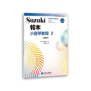 包邮：铃木小提琴教程2（国际版）音乐小提琴奏法教材 图书