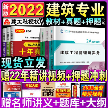 新版2022二级建造师2022教材 二建官方教材建筑/市政/机电/公路/水利/矿业专业历年真题试卷中国建筑工业出版社 二级建造师2022年教材【建筑全套】