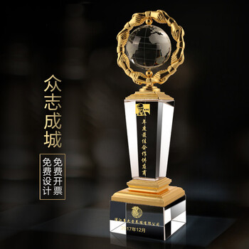 精致菩本家水晶金属奖杯定制创意刻字握手团队合作共赢奖杯地球仪纪念品专业定制专家