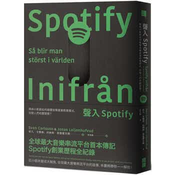 预售 原版进口书 斯凡．卡尔森声入Spotify：瑞典小新创如何颠覆音乐产业商业模式，改变人们收