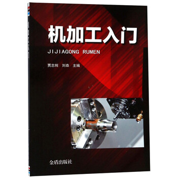 机加工入门