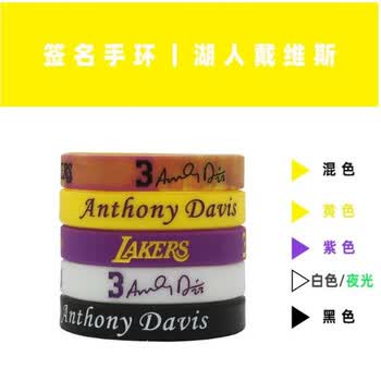 篮球NBA硅胶运动手环夜光男潮牌情侣学生球星腕带詹姆斯湖人 戴维斯 五条装