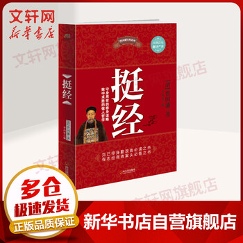 挺经