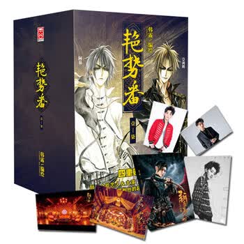 艳势番 典藏纪念版1-7全7册 韩露著 附海报+明信片WE-198Z2漫友文化 电视剧艳势番之新青年