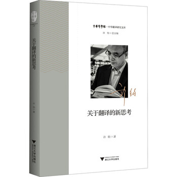关于翻译的新思考