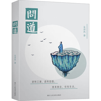 问道 吴浩然  书籍