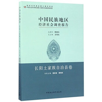 甘肃民族地区经济社会发展研究