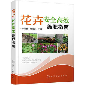 花卉*施肥指南农业/林业花卉施肥指南图书