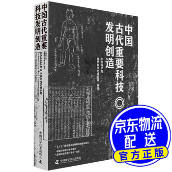 中国古代重要科技发明创造