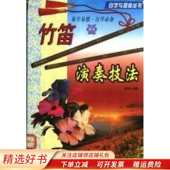 竹笛演奏技法 易加义