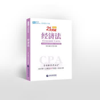 经济法 李彬 9787514192285 经济科学出版社