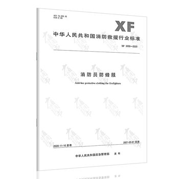 XF 3008-2020 消防员防蜂服