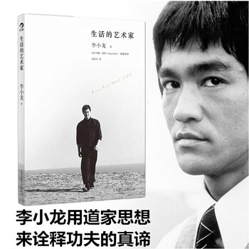 生活的艺术家    李小龙著     后浪