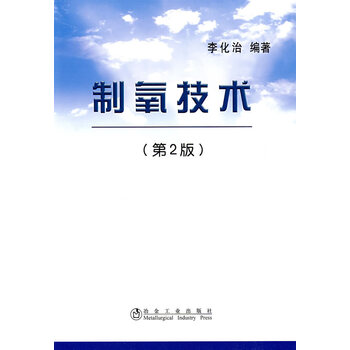 制氧技术第2版