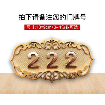 门牌号码牌家用自粘贴宾馆门牌号码牌酒店包厢饭店指示牌家用房号牌个性高档标识牌房间号 浮雕B款金色