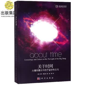 关于时间(大爆炸暮光中的宇宙学和文化)