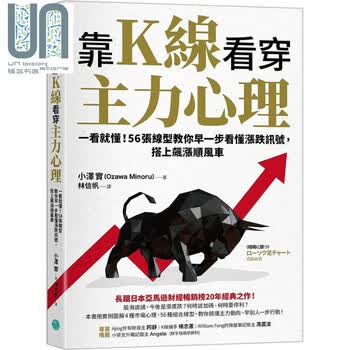 靠K线看穿主力心理 港台原版 小泽实 乐金