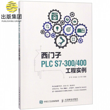 西门子PLC S7-300\400工程实例