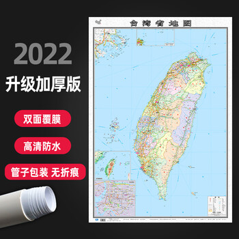 2022年台湾省地图1.1米加厚高清防水办公家用政区版贴墙款Z 台湾省地图贴图 加厚版