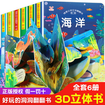 全6册精装硬壳 幼儿情景认知儿童立体书3d翻翻书洞洞机关玩具书 0-1一2到3岁婴儿绘本宝宝书籍一岁