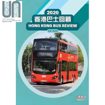 香港巴士回顾2020 港台原版 龚嘉豪 新尚线出版 精装