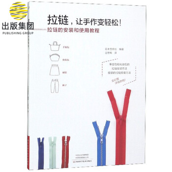 拉链让手作变轻松