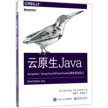 云原生Java【正版图书】