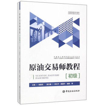 原油交易师教程