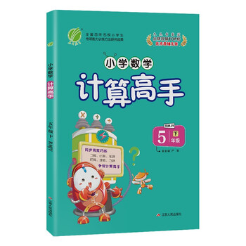 小学数学计算高手 五年级下册人教版(RMJY)同步口算速算天天练习册强化训练2022年春