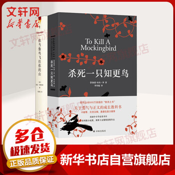 杀死一只知更鸟+你当像鸟飞往你的山 影响全球5000万家庭的教养之书 卡坡蒂，贝克汉姆 奥普拉力荐