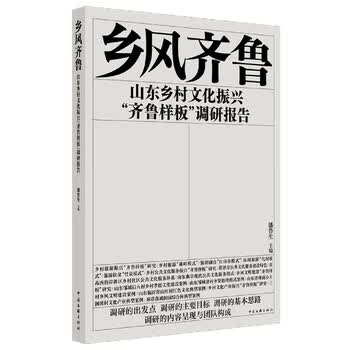 乡风齐鲁
