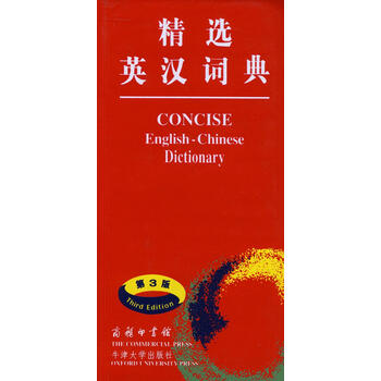 精选英汉词典