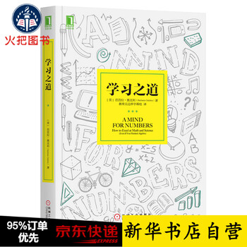 学习之道