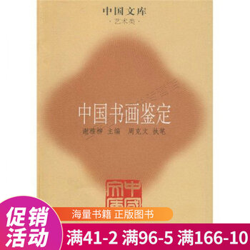 中国书画鉴定