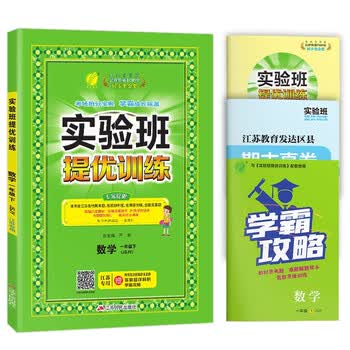 实验班提优训练 小学数学一年级下册苏教版江苏专用课时同步强化练习2022年春 含答案期末真卷
