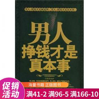 男人挣钱才是真本事