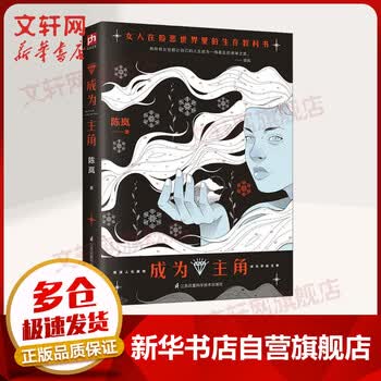成为主角 武志红作序