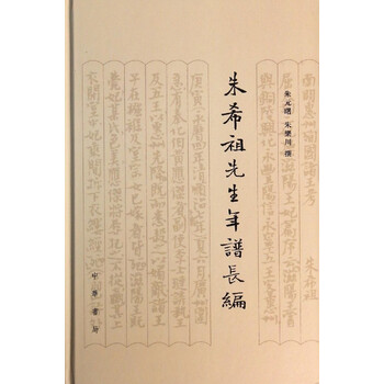 朱希祖先生年谱长编(精)