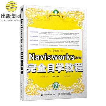 Navisworks 2018完全自学教程