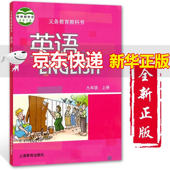【全新正版】初三9九年级上册英语沪教版牛津版九年级上册英语书上海教育出版社九年级上册英语书课本教材教科书