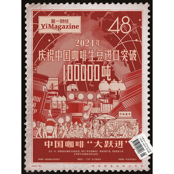 第一财经杂志2022年第1期：中国咖啡“大跃进”