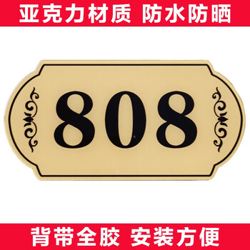 门牌号码牌家用定制标识牌门贴数字贴房间自粘出租房亚克力酒店宾馆宿舍楼层雕刻定做牌子订制双色板门牌号 H19U金亚克力