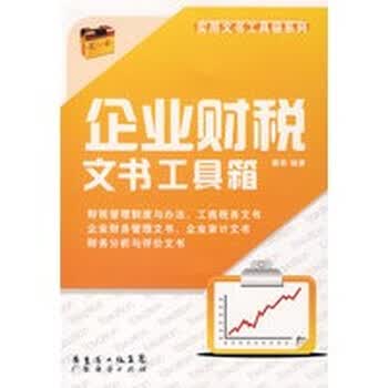 企业财税文书工具箱